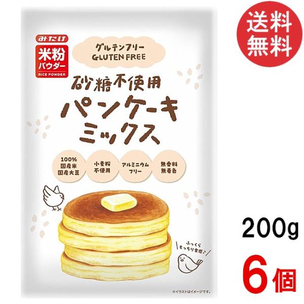■商品名■みたけ 砂糖不使用パンケーキミックス 200g■配送について■送料：ゆうパケット便にて全国送料無料メール便2個口でのお届けになります。■製品情報■〜国産大豆・米、グルテンフリー、砂糖不使用〜原料は、大豆粉・米粉・食塩・ベーキングパ...