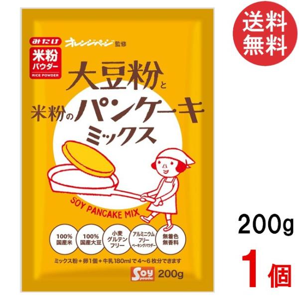 ■商品名■みたけ 大豆粉と米粉のパンケーキミックス 200g■配送について■送料：ゆうパケット便にて全国送料無料■製品情報■めざしたのは『家族に食べさせたいパンケーキ』優しい甘みが特徴のミックス粉です。●国産米、国産大豆使用●小麦グルテンフ...