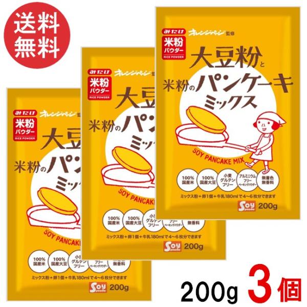■商品名■みたけ 大豆粉と米粉のパンケーキミックス 200g■配送について■送料：ゆうパケット便にて全国送料無料■製品情報■めざしたのは『家族に食べさせたいパンケーキ』優しい甘みが特徴のミックス粉です。●国産米、国産大豆使用●小麦グルテンフ...