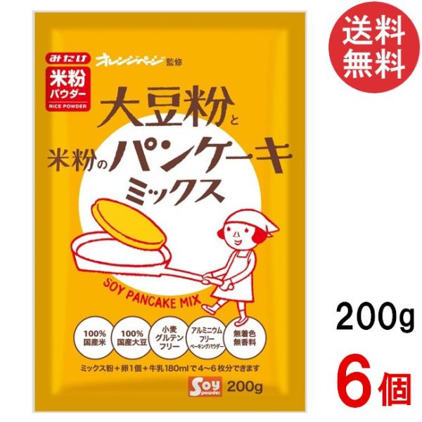 ■商品名■みたけ 大豆粉と米粉のパンケーキミックス 200g■配送について■送料：ゆうパケット便にて全国送料無料メール便2個口でのお届けになります。■製品情報■めざしたのは『家族に食べさせたいパンケーキ』優しい甘みが特徴のミックス粉です。●...