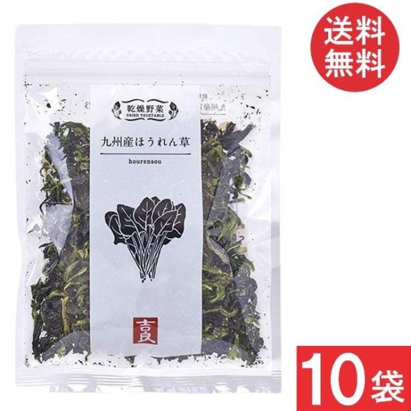 ■商品名■吉良食品 乾燥野菜 九州産 ほうれん草 40g■配送について■送料：ゆうパケット便にて全国送料無料メール便2個口でのお届けになります。■製品情報■熊本県の生産者より原料が入っています。自社栽培にも取り組んでいます。熱風乾燥で仕上げ...