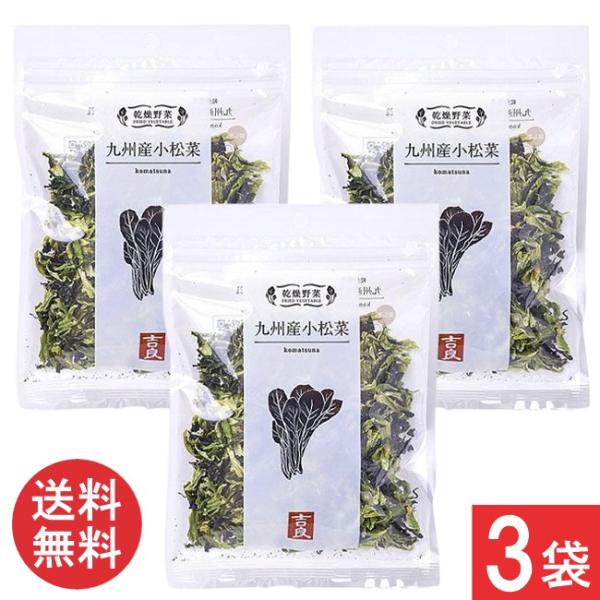 ■商品名■吉良食品 乾燥野菜 九州産 小松菜 40g■配送について■送料：ゆうパケット便にて全国送料無料■製品情報■熊本県の生産者より原料が入っています。自社栽培にも取り組んでいます。熱風乾燥で仕上げました。乾燥することで青物野菜特有の臭い...