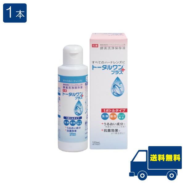 ■この商品のセット内容■アイミー トータルワンプラス120ml×1本■配送について■※本商品はゆうパケットにて全国送料無料商品です。ポストに入らなかった場合のお届け場所指定のご協力をお願いします。直接受け取りご希望の場合は【08_宅配便へ変...