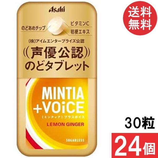 ■商品名■ミンティア +VOICE レモンジンジャー 30粒■配送について■※本商品はゆうパケット便にて全国送料無料商品です。■製品情報■ミンティア＋VOiCE レモンジンジャーとは声のプロである声優公認※タブレット。声優に人気の成分を配合...