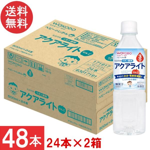 ■商品名■和光堂 ベビーのじかん アクアライト りんご 500ml（3ヶ月頃から）■配送について■送料：宅配便：送料無料※配送地域により追加送料がかかります。何卒ご了承下さい。※こちらの商品は注文商品となりますのでお届けにお時間をいただきま...