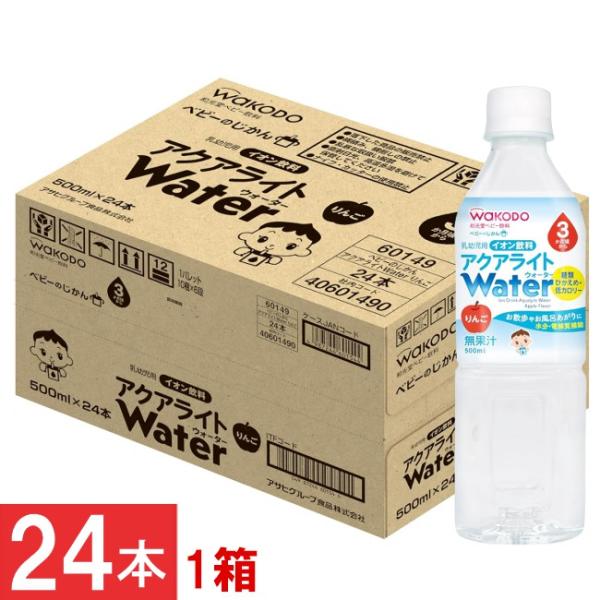 ■商品名■和光堂 ベビーのじかん アクアライト Water (ウォーター) りんご 500ml（3ヶ月頃から）■配送について■送料：宅配便：送料別※こちらの商品は注文商品となりますのでお届けにお時間をいただきます。■製品情報■甘さすっきりで...