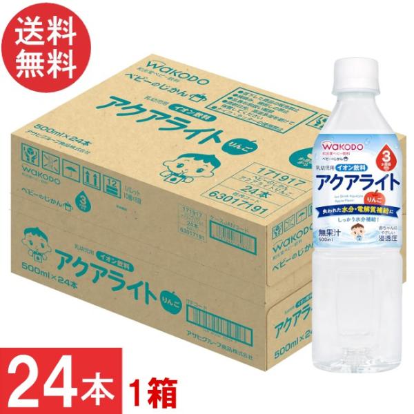 ■商品名■和光堂 ベビーのじかん アクアライト Water (ウォーター) りんご 500ml（3ヶ月頃から）■配送について■送料：宅配便：送料無料※配送地域により追加送料がかかります。何卒ご了承下さい。※こちらの商品は注文商品となりますの...