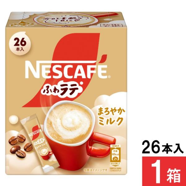 ■商品名■ネスカフェ ふわラテ まろやかミルク スティックコーヒー 26本入■配送について■宅配便：送料別※こちらの商品は注文商品となりますので発送までにお時間をいただきます。■製品情報■「ネスカフェ ふわラテ まろやかミルク」は、コクを感...