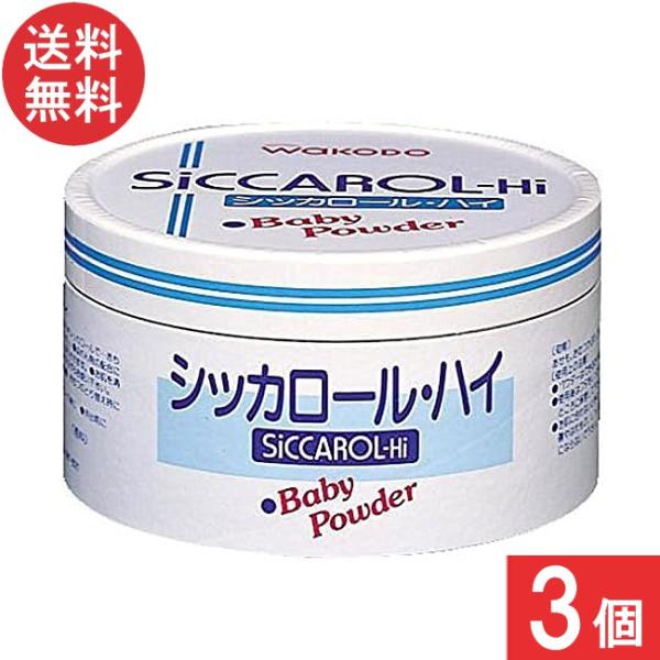 ■商品名■和光堂 シッカロール ・ハイ 170ｇ ベビーパウダー 紙箱■配送について■※本商品はゆうパケットにて全国送料無料商品です。ポストに入らなかった場合のお届け場所指定のご協力をお願いします。直接受け取りご希望の場合は【08_宅配便へ...