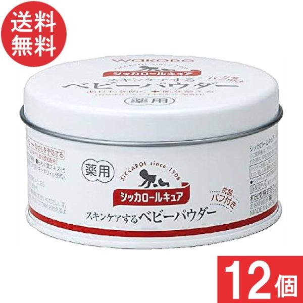 ■商品名■和光堂 シッカロール キュア 140ｇ■配送について■送料：宅配便：送料無料※配送地域により追加送料がかかります。何卒ご了承下さい。※こちらの商品は注文商品となりますので発送までにお時間をいただきます。■製品情報■シッカロールは和...