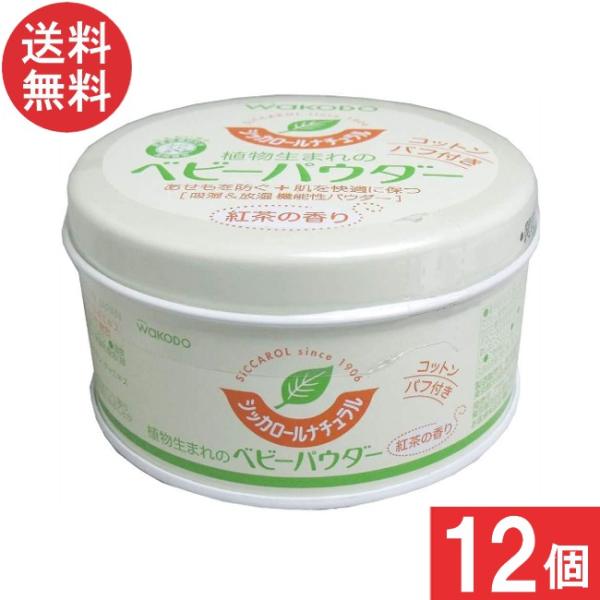■商品名■和光堂 シッカロール ナチュラル 120ｇ■配送について■送料：宅配便：送料無料※配送地域により追加送料がかかります。何卒ご了承下さい。※こちらの商品は注文商品となりますので発送までにお時間をいただきます。■製品情報■【医薬部外品...