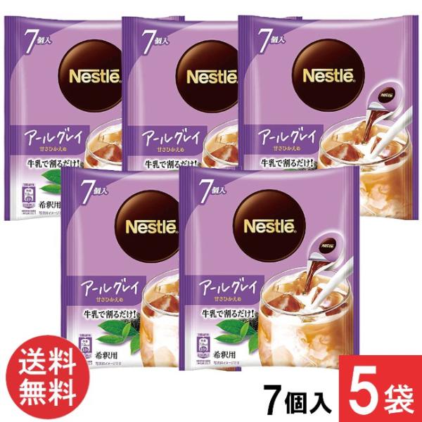 ■商品名■ネスカフェ アールグレイ 甘さひかえめ ポーション 7個入■配送について■※本商品はゆうパケットにて全国送料無料商品です。※こちらの商品は注文商品となりますので発送までにお時間をいただきます。■製品情報■牛乳で割るだけ！ベルガモッ...