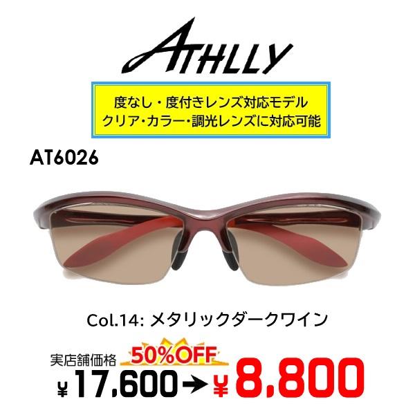 ATHLLY SPORTS（アスリースポーツ）のスポーツサングラス／メガネです。超弾性樹脂製で軽量かつ衝撃に強く、左右のテンプルが頭に巻きこむような形状でフィット。さらに調整可能な先セル付きなので、ずれにくく運動する方にピッタリです。度なし...