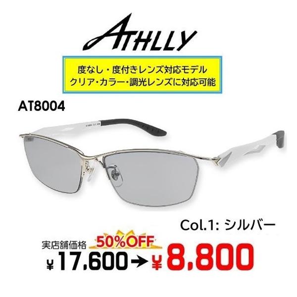 ATHLLY SPORTS（アスリースポーツ）のスポーツサングラス／メガネです。超弾性樹脂製で軽量かつ衝撃に強く、左右のテンプルが頭に巻きこむような形状でフィット。さらに調整可能な先セル付きなので、ずれにくく運動する方にピッタリです。度なし...