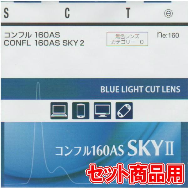 ■レンズ仕様　屈 折 率：1.60　アッベ数：42.0　比　　重：1.30■設　　計：非球面■付属機能：UVカット(UV練り込み)　　　　　　撥水コート　　　　　　ブルーライトカット■度数範囲：商品画像または商品説明欄の製作範囲表を参照して...
