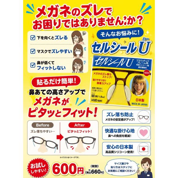 実店舗でも販売している正規品です。日頃メガネのズレが気になる方にオススメ！<br>透明でピタリと貼りつく、シールタイプのメガネズレ落ち防止アイテムです。<br>やわらかい透明なシリコンで出来ているので、長時間使用して...