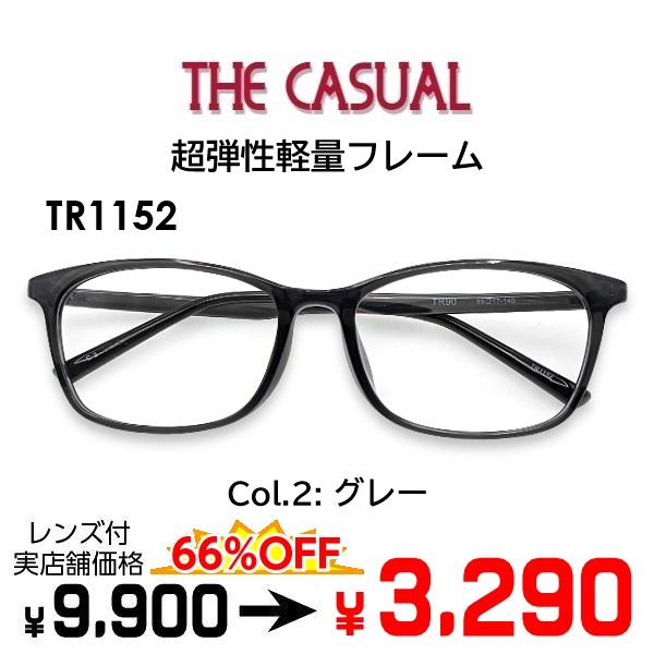 こちらの商品は、「フレーム／レンズ(屈折率1.56球面)」の2点セットです。【サイズ(mm)】　レンズ幅 [横55　縦41.0]　鼻幅 [17]　テンプル [140]　フレーム重量：約15.1ｇ　※多少の誤差がございます。【素材】　TR90...