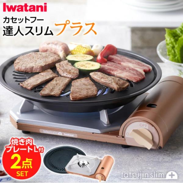 ※数量限定のお得なセットです！お家で焼肉が楽しめるセット！【達人スリムプラス】カセットフーシリーズの中で最もうす型のこんろ本体サイズ(幅×奥行×高さ):333×257×84mm重量:約1.2kg(容器(ボンベ)は含まず)火力:3.3kW (...