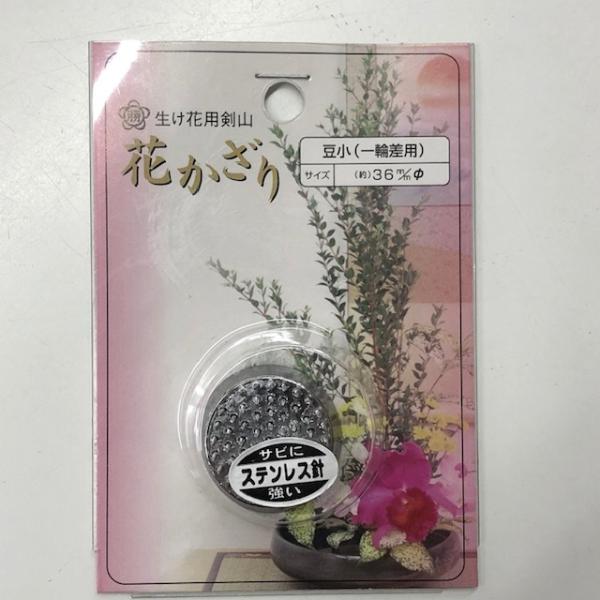 サビにくいステンレス針！サイズ：豆小 丸 約φ36mm剣山本体：鉛針：ステンレス●針の先は鋭利で危険ですので、手や指をキズつけないよう、充分ご注意下さい。●放置したままにしておくと、誤って踏んだり、落としたりしてケガをする恐れがあるので、使...
