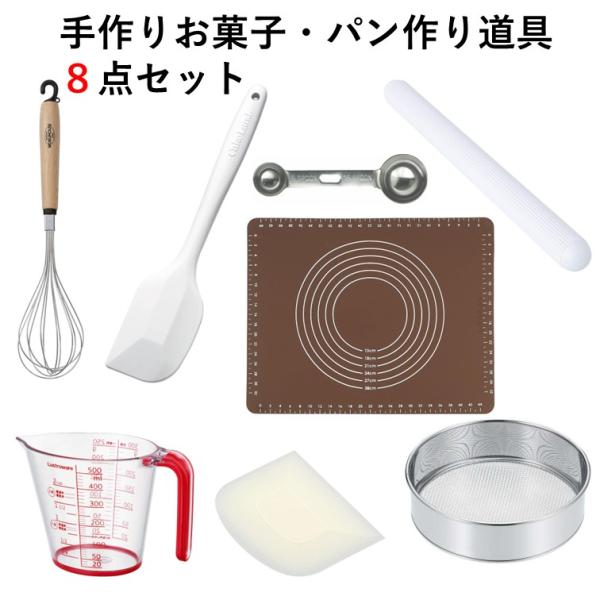 お菓子・パン作りをやってみたいな、という方に向けたスターターセット。必要最低限でありながら、多機能な道具を集めた８点セット。《ガス抜きめん棒》選べる２サイズサイズ：大 37.5cm　　　　　小 25cm材質：ABS樹脂原産国：日本《パンこね...