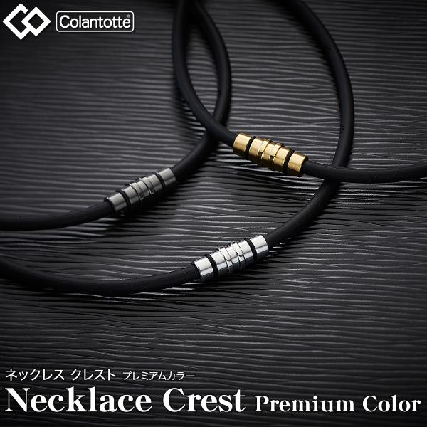 ●素材：本体/シリコン、ジョイント部分/ステンレス(SUS316L)●サイズ：S(約43cm)、M(約47cm)、L(約51cm)●カラー：プレミアムゴールド、プレミアムブラック、プレミアムシルバー●磁石：希土類永久磁石160mT(1600...