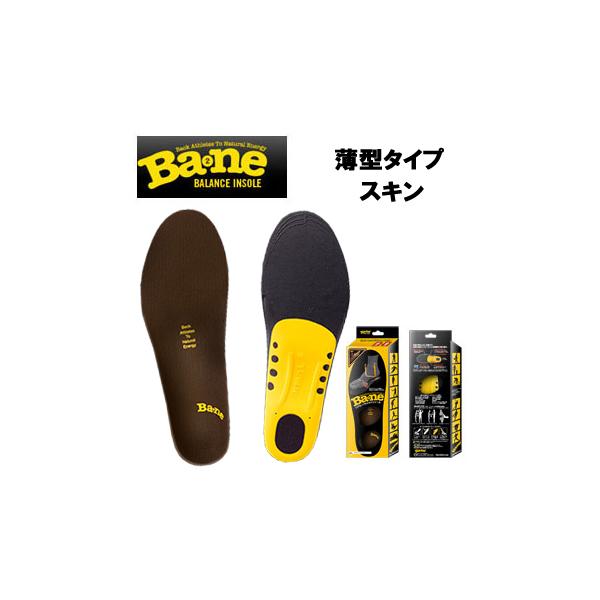 Ba2ne(バネ)バランスインソール スキン