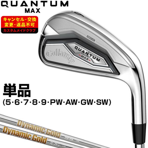 Callaway キャロウェイ 正規品 QUANTUM MAX アイアンクアンタム マックス アイアンCUSTOM MADE CLUB カスタムメイドクラブこちらの商品はメーカーへの発注商品となります。カスタムメイドの為、こちらの商品はキャ...