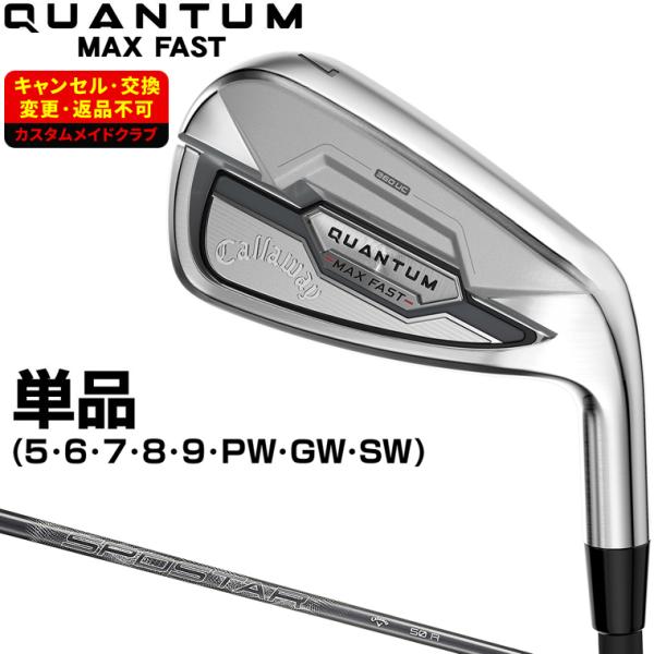 Callaway キャロウェイ 正規品 QUANTUM MAX FAST アイアンクアンタム マックス ファスト アイアンCUSTOM MADE CLUB カスタムメイドクラブこちらの商品はメーカーへの発注商品となります。カスタムメイドの為...