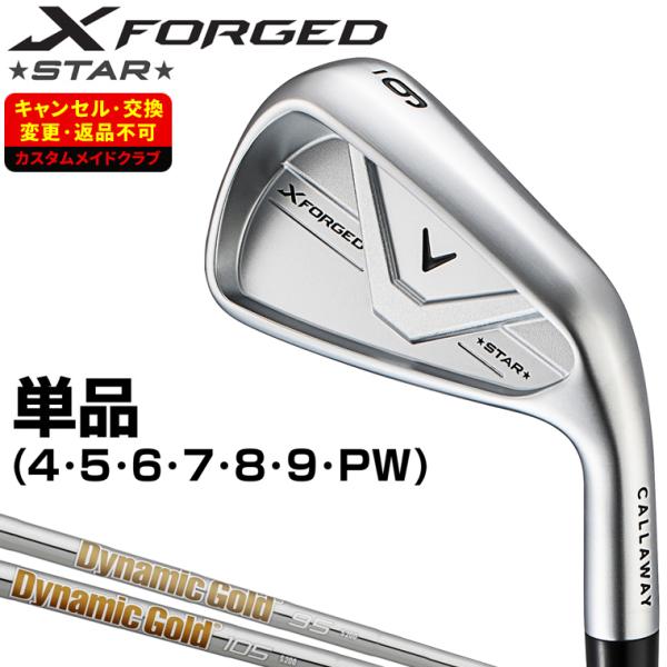 Callaway キャロウェイ 正規品 X FORGED STAR 26 アイアンエックス フォージド スター アイアンCUSTOM MADE CLUB カスタムメイドクラブこちらの商品はメーカーへの発注商品となります。カスタムメイドの為、...