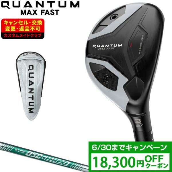 Callaway キャロウェイ 正規品 QUANTUM MAX FAST ユーティリティクアンタム マックス ファスト ユーティリティCUSTOM MADE CLUB カスタムメイドクラブこちらの商品はメーカーへの発注商品となります。カスタ...