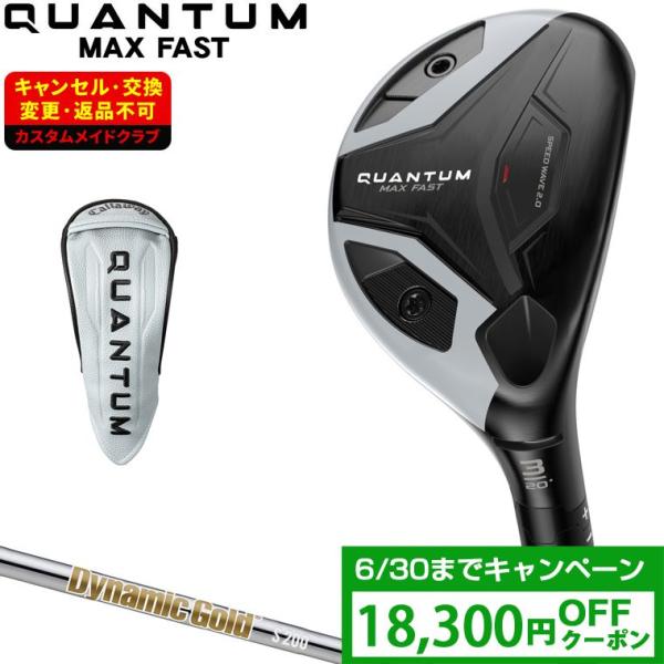Callaway キャロウェイ 正規品 QUANTUM MAX FAST ユーティリティクアンタム マックス ファスト ユーティリティCUSTOM MADE CLUB カスタムメイドクラブこちらの商品はメーカーへの発注商品となります。カスタ...