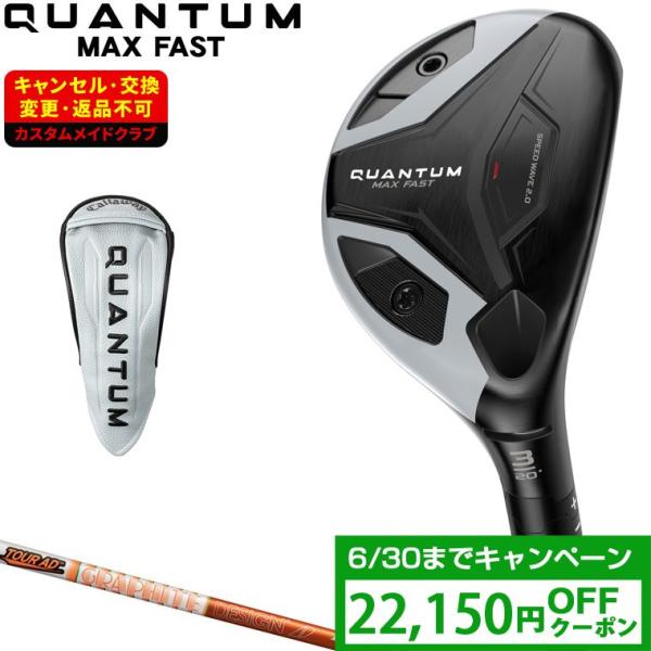 Callaway キャロウェイ 正規品 QUANTUM MAX FAST ユーティリティクアンタム マックス ファスト ユーティリティCUSTOM MADE CLUB カスタムメイドクラブこちらの商品はメーカーへの発注商品となります。カスタ...