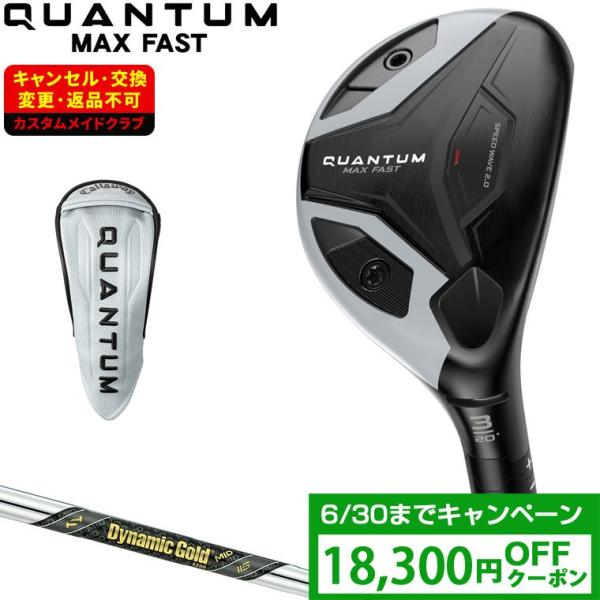 Callaway キャロウェイ 正規品 QUANTUM MAX FAST ユーティリティクアンタム マックス ファスト ユーティリティCUSTOM MADE CLUB カスタムメイドクラブこちらの商品はメーカーへの発注商品となります。カスタ...
