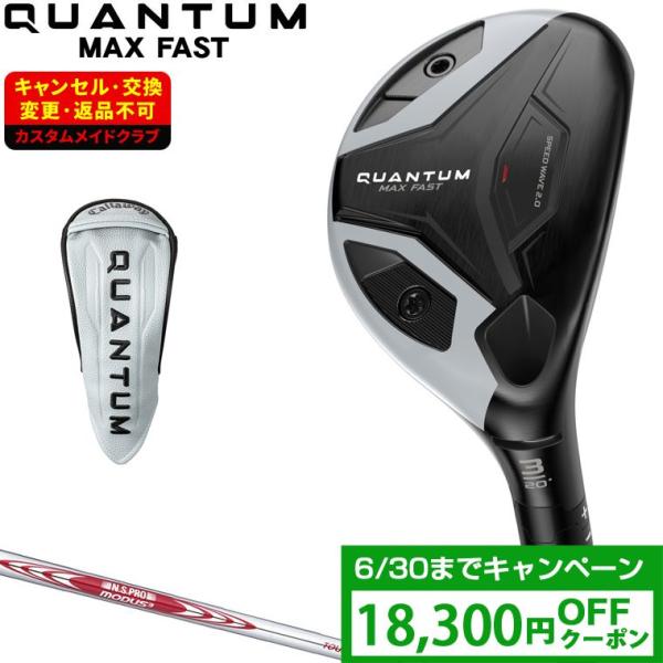Callaway キャロウェイ 正規品 QUANTUM MAX FAST ユーティリティクアンタム マックス ファスト ユーティリティCUSTOM MADE CLUB カスタムメイドクラブこちらの商品はメーカーへの発注商品となります。カスタ...