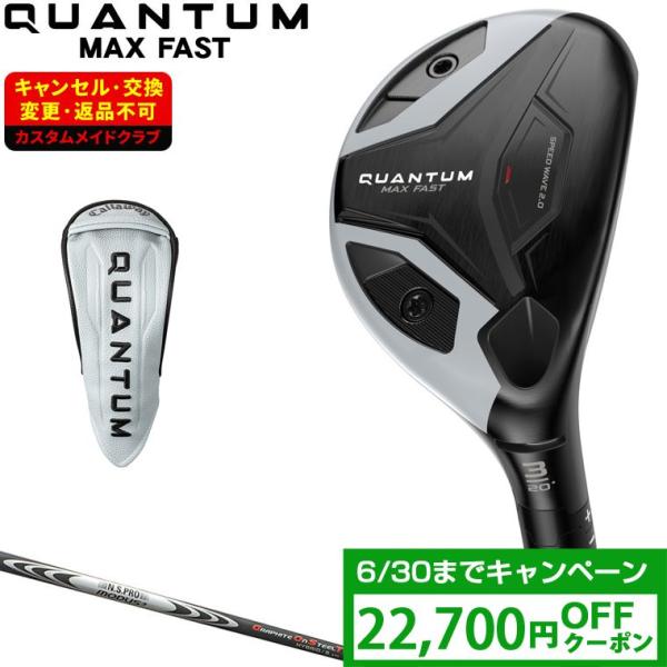 Callaway キャロウェイ 正規品 QUANTUM MAX FAST ユーティリティクアンタム マックス ファスト ユーティリティCUSTOM MADE CLUB カスタムメイドクラブこちらの商品はメーカーへの発注商品となります。カスタ...