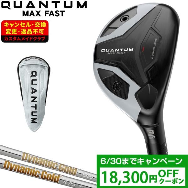 Callaway キャロウェイ 正規品 QUANTUM MAX FAST ユーティリティクアンタム マックス ファスト ユーティリティCUSTOM MADE CLUB カスタムメイドクラブこちらの商品はメーカーへの発注商品となります。カスタ...