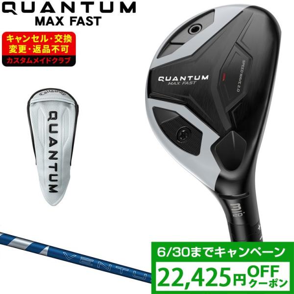 Callaway キャロウェイ 正規品 QUANTUM MAX FAST ユーティリティクアンタム マックス ファスト ユーティリティCUSTOM MADE CLUB カスタムメイドクラブこちらの商品はメーカーへの発注商品となります。カスタ...