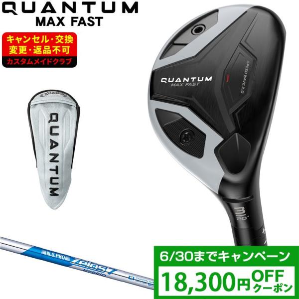 Callaway キャロウェイ 正規品 QUANTUM MAX FAST ユーティリティクアンタム マックス ファスト ユーティリティCUSTOM MADE CLUB カスタムメイドクラブこちらの商品はメーカーへの発注商品となります。カスタ...