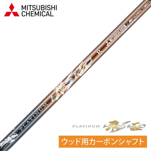 ※当店ではリシャフトは行っておりません。 シャフト単体での販売となっております。