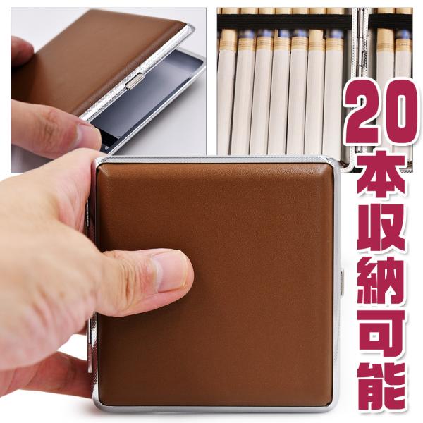 高級感のあるシルバー×ブラウンレザーのシガレットケース。レギュラーサイズを20本収納することが可能です（88mm、アメリカンスピリット等）耐久性が高いシンプルデザイン。片手でサッと取り出せる開閉ボタンが◎タバコをホールドするためのバンド付き...