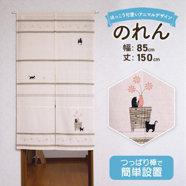 シンプルで使いやすいのれんです。この商品のイチオシポイント！つっぱり棒 で簡単に設置できます商品上部は、筒状に縫製しておりますので、市販のつっぱり棒やのれん棒を使用し、簡単に取り付けられます。（棒の太さは直径2cm程度まで利用可）色々な場所...