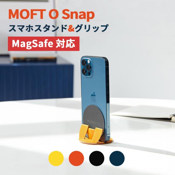 MOFTのスマホスタンドに、丸いフォルムがかわいい『MOFT O（モフトオー）』が新登場！360度好きな角度で装着できる「スタンド」だけでなく「グリップ」としても使用できます。●製品について・直径：60ｍｍ、厚さ：6.4mm・角度：（縦）4...