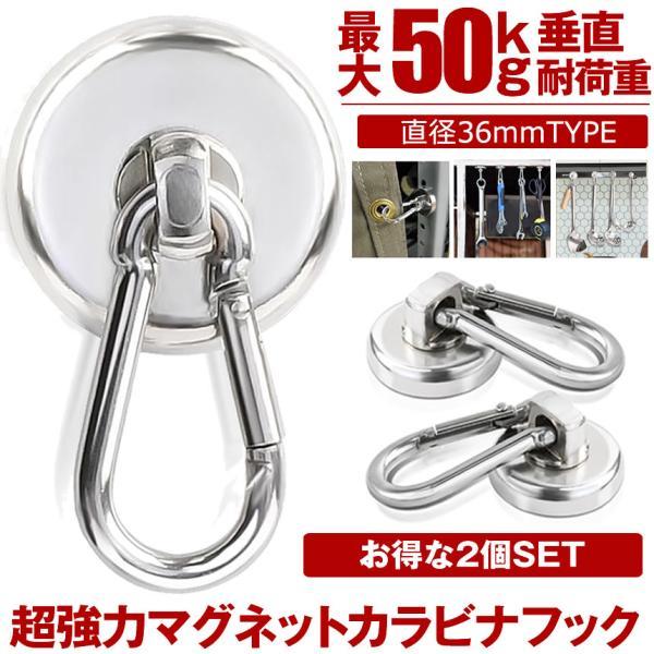 驚異の固定力を誇る「カラビナ付き超強力ネオジムマグネットフック」の登場です!直径36mm垂直最大10kg、水平最大50kgの耐荷重を持つこのフックは、工具、衣類、傘、鍵など、様々なアイテムをしっかりと固定します特長圧倒的な強力磁力超強力なネ...