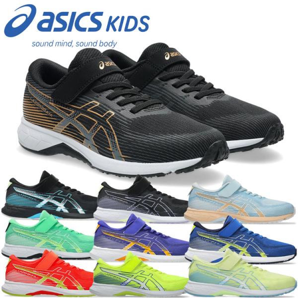 ●「速く走りたい」思いをサポート、通気性と耐久性に配慮したゴムひもタイプのランニングモデル ●アシックススポーツ工学研究所のデータをもとに作製したキッズ専用ラストを採用、走りを支える基本性能を搭載したモデル。 アウターソールはつま先部のシャ...