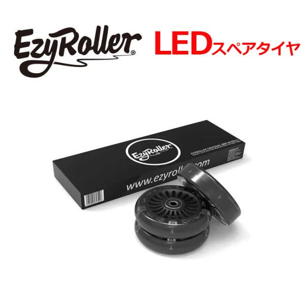 EzyRoller Classic、Drifter、または Drifter X に新しいホイールはいかがでしょうか?こちらのLED ホイールは、誰もが目を奪わられ光が点灯いたします。各ホイールのハブに組み込まれたダイナモ システムを通じて光...