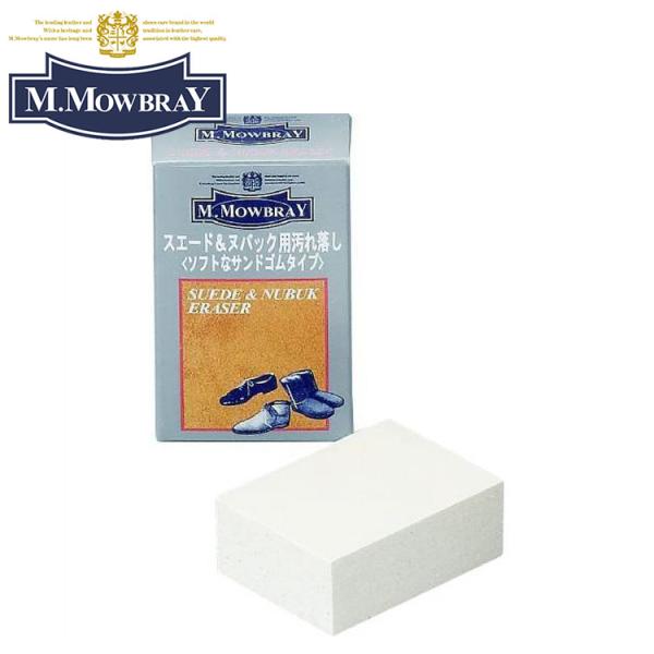 M.Mowbray Suede &amp; Nubuk EraserM.MOWBRAY スエード＆ヌバックイレイサーは、スエード、ヌバックなどの 起毛素材に付着した、ブラッシングでは落ちない頑固な汚れ、部分的な黒ズミに効果的なクリーナーです...