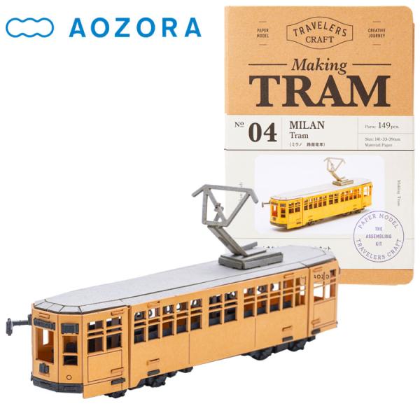 Travelers Craftトラベラーズクラフト旅の思い出や憧れを組合わせて作るペーパーモデル精密にレーザーカットした厚さ1mmの特殊紙のパーツを接着無しで組み立てることができます。精巧に再現された造形は、紙とは思えないほどリアルに仕上が...