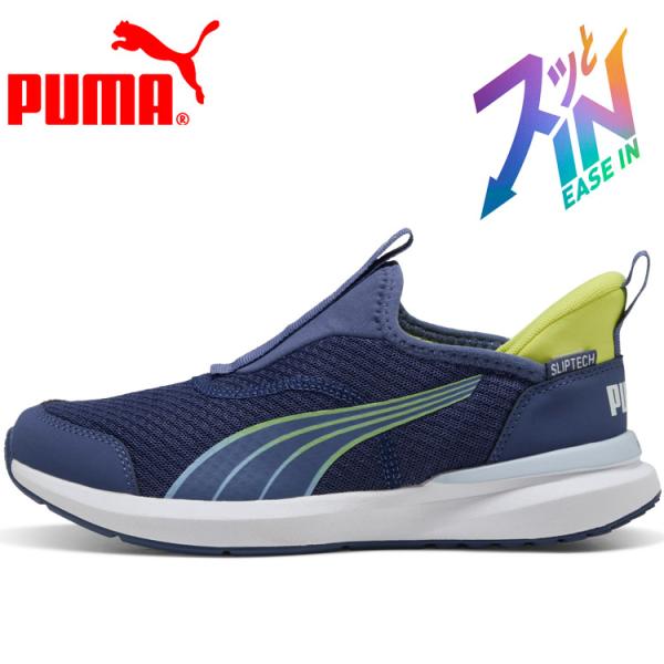 【商品情報】キッズスニーカーの中でもプーマらしいパフォーマンスニーズに特化してデザインを投入した一足。8歳以上のお子様におすすめのサイズ。プーマの新しいSLIPTECHテクノロジーにより、手を使わずにシューズを脱ぎ履きでき、ユニークなステッ...