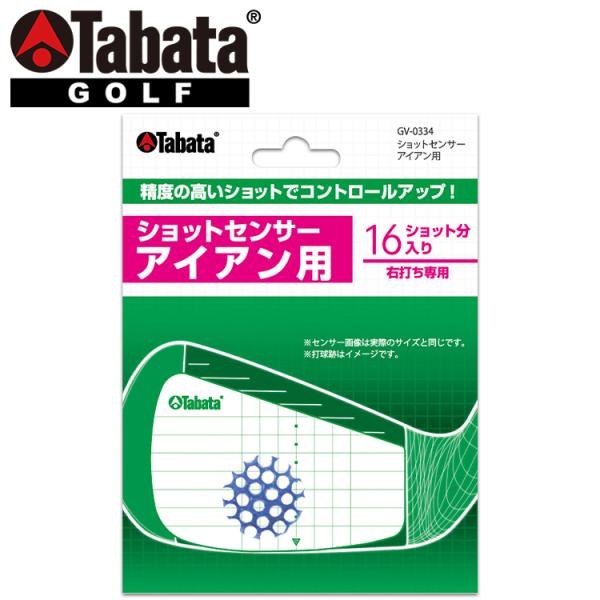 Tabata GV0334打点と振り抜き方向がわかるアイアン用16枚入●センサーを中心に貼りやすくするためスイートスポットとリーディングエッジに合わせて貼れるよう改良●ソール部分を無くし使いやすさ向上。縦方向約3.5mm拡大■原産国：日本