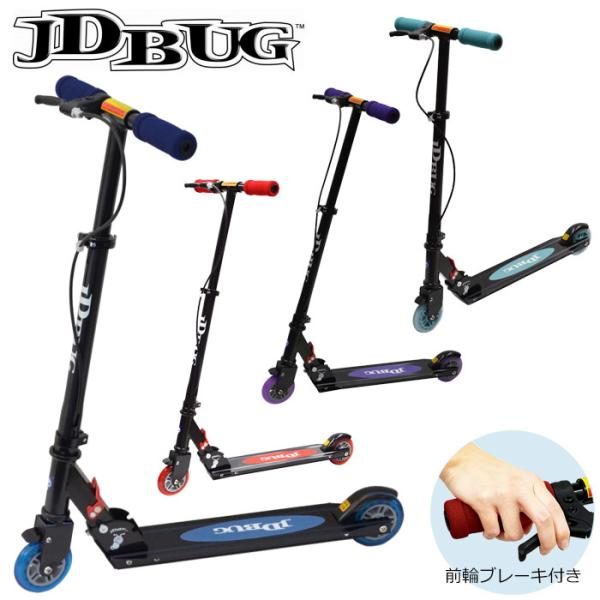 人気の『JD BUG MS-101AB』にBLACKボディ登場！！お子様の小さな手でも操作簡単、折り畳みレバー付プレゼントにもピッタリなカラーボックス入り♪■本体サイズ　組み立て時：長64×幅34×高85cm　折り畳み時：長63.5×幅97...